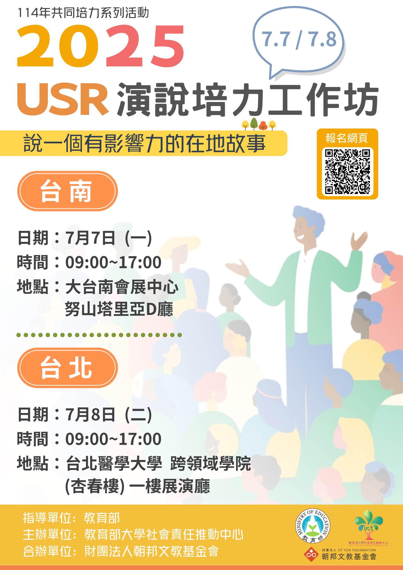 教育部大學社會責任推動中心